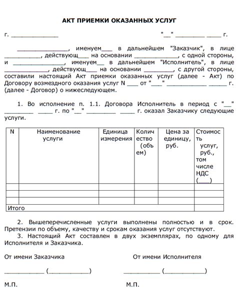 Акт выполненных работ на оказание услуг образец