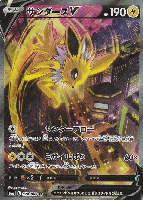 ポケモン ポケカ サンダースv S6a 079069 Sr A【削除予定】その他｜売買されたオークション情報、yahooの商品情報を
