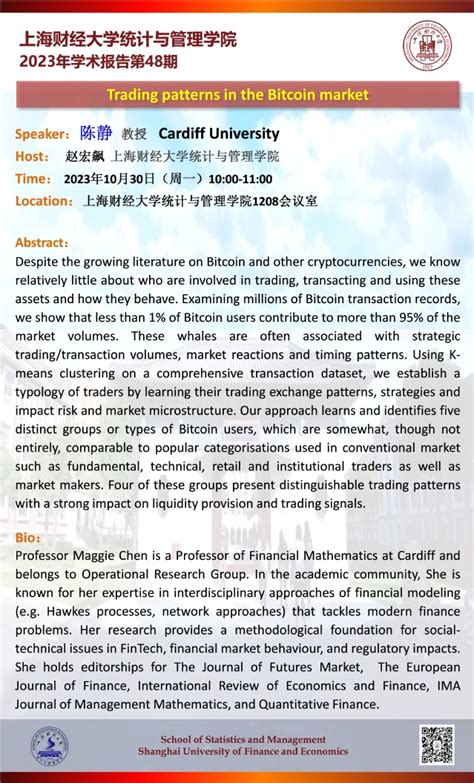 2023年学术报告第48期