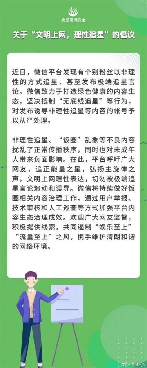 微信将从严处理这些帐号澎湃号·政务澎湃新闻 The Paper