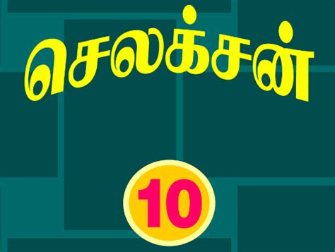 10th Tamil Selection Guide 2023 24 Kalvi Kadal Materials