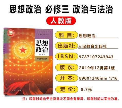 正版部编人教版高中思想政治必修1234选择性必修123全套7本高一二政治书政治必修一二三四选修一二三高中新版政治全套虎窝淘