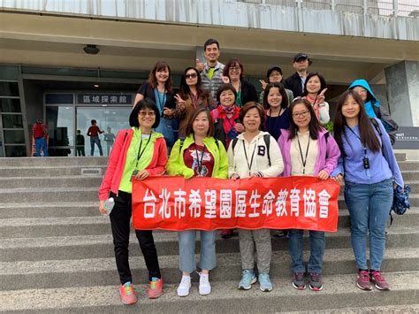 台北市希望園區生命教育協會