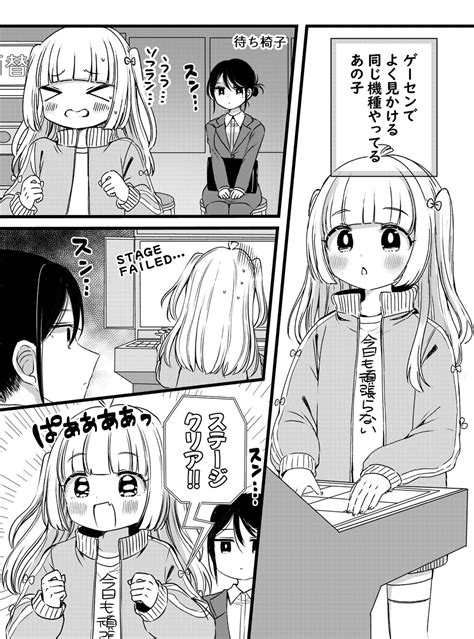 ゲーセンでよく見かける同じ機種やってるあの子 1 3茜りう12 6はなまるｹﾞｰｾﾝ飯単行本の漫画