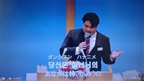 당신은 하나님의 언약안에 강세영목사님 예배찬양 230122 일본어찬양 Youtube