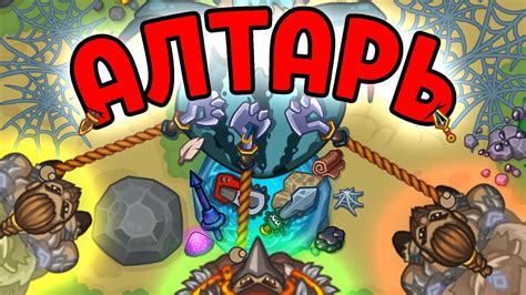 АЛТАРЬ ИМБА В ДИНАСТ ИО ЧТО СПАВНИТ АЛТАРЬ ДУНАСТ ИО Dynast Io Youtube