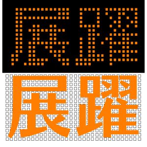 Dot Matrix Display Digits Letters Pixelated Graphics OPTO PLUS LED