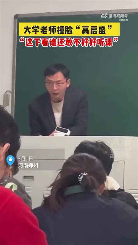 河南农大一长相酷似高启盛老师走红 本人回应不要关注我的长相要关注我的课 手机新浪网