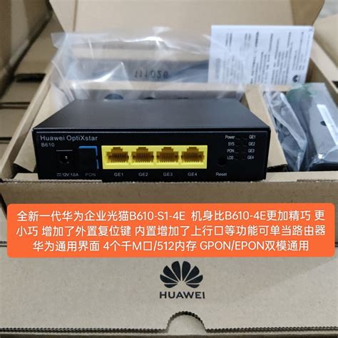 已更换华为B610光猫，无难度，谈谈感受。 - 电脑讨论(新) - Chiphell - 分享与交流用户体验