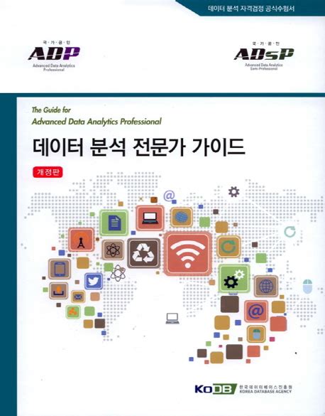 데이터자격시험