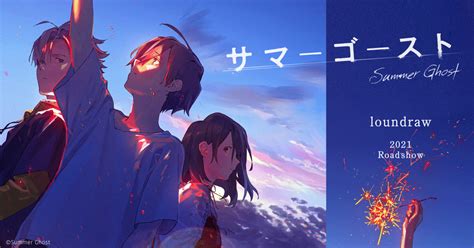 映画「サマーゴースト」公式サイト