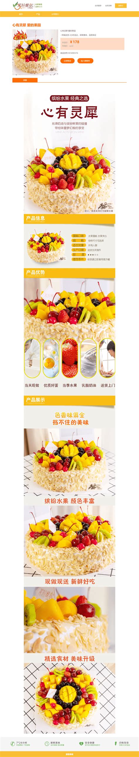 基于htmlcssjs制作蛋糕商城（web前端网页制作课作业）蛋糕商城前端网站设计 Csdn博客