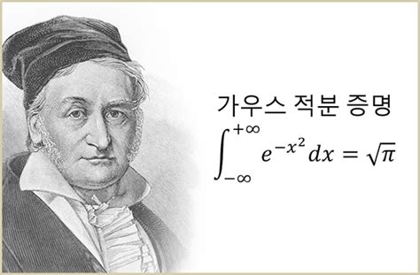 근대수학의 선구자 수학자 가우스의 일생과 업적 네이버 블로그