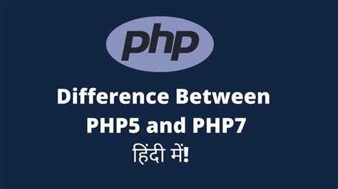 different between php5 and php7 in hindi