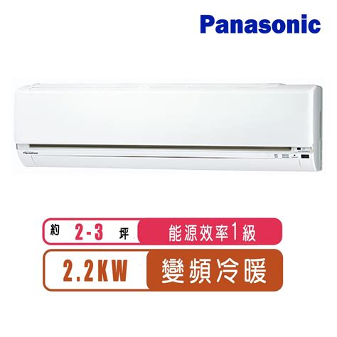 Panasonic國際牌 2 3坪變頻冷暖lj系列分離式冷氣cs Lj22ba2cu Lj22bha2~含基本安裝 分離式變頻冷暖