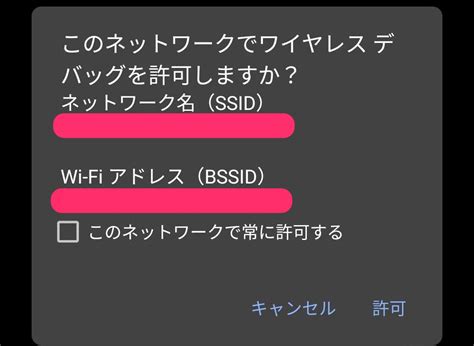 Android 11で追加されたワイヤレスデバッグが便利だった