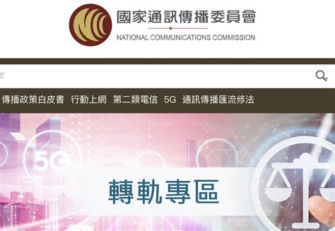 王其》要修法搶ncc委員？國民黨曾主張要廢ncc 蕃新聞