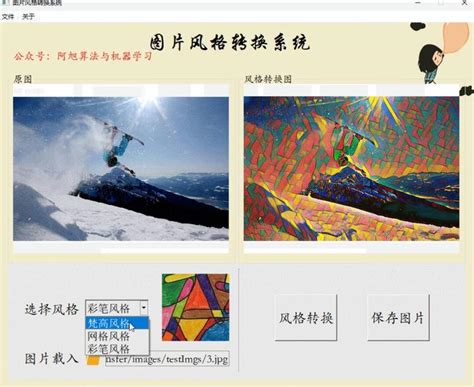 【深度学习实战】基于深度学习的图片风格快速迁移软件（python源码ui界面） 知乎