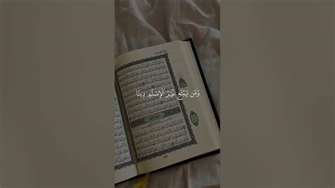 وَمَن يَبْتَغِ غَيرَ الْإِسلَامِ دِينًا فَلَن يُقْبَلَ مِنهُ وَهُوَ فِي