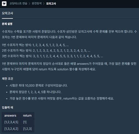 프로그래머스 모의고사