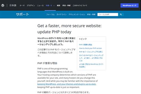 PHP にアップデートWordPressテーマ対応に注意