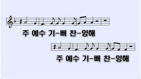 [ppt 악보] 부활절 Ccm 주 예수 기뻐 찬양해 Mr Youtube