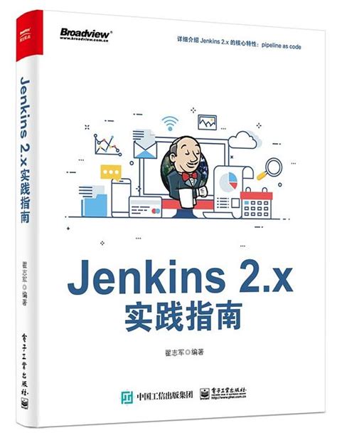 Jenkins 2x实践指南 Pdf下载 数据与人