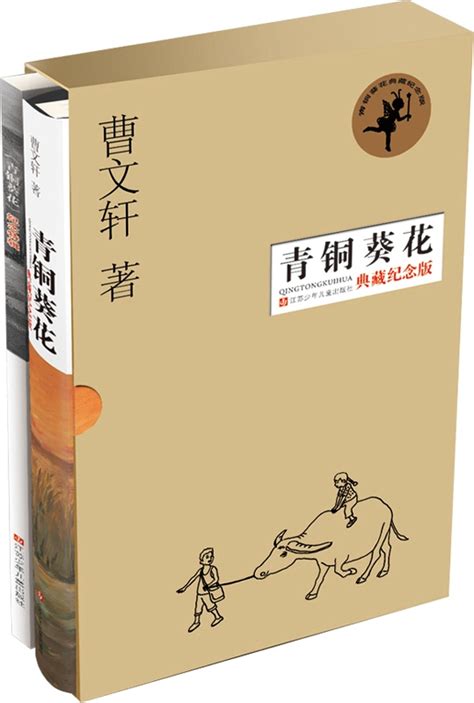 青铜葵花绘本 青铜葵花纸灯笼 青铜葵花目录 大山谷图库