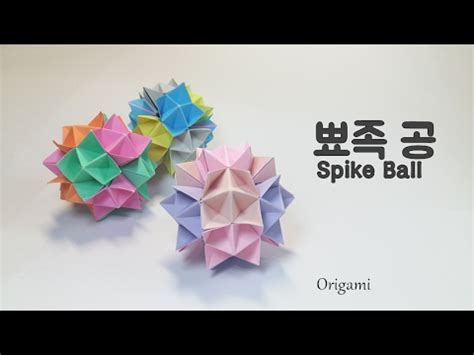 뾰족 공 Spike Ball 팡야 종이접기 Origami Youtube