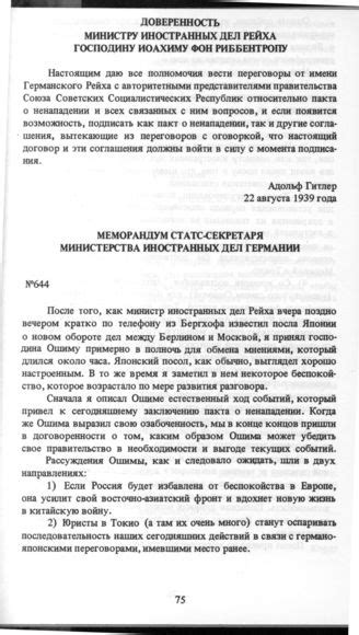 Электронная библиотека исторических документов ЭБИД Меморандум статс секретаря Министерства