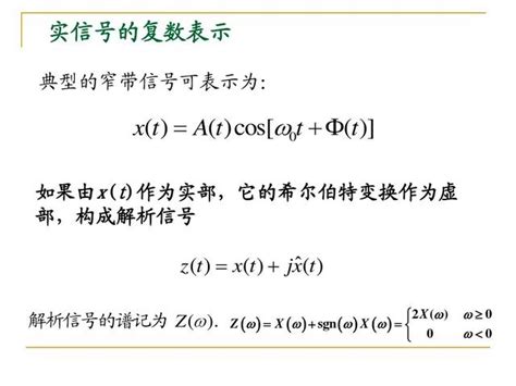 希尔伯特变换hilbert变换及应用实例 Csdn博客