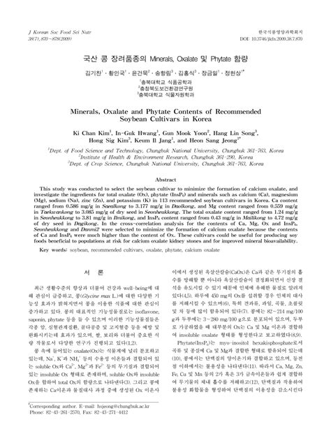 Pdf Minerals Oxalate And Phytate Contents Of Recommended Soybean Cultivars In Korea