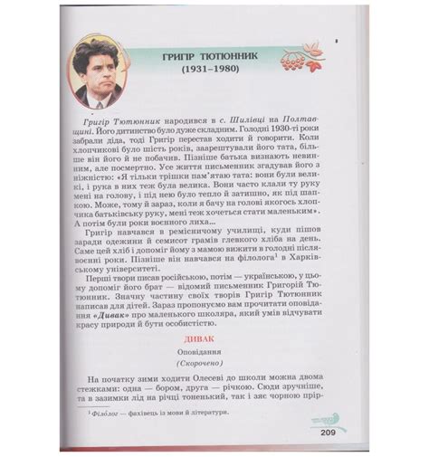 НУШ Підручник Украінська література 5 клас авт Авраменко О вид Г