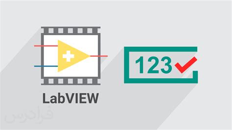 آموزش معرفی بخش Numeric در تولکیت برنامه سازی Labview رایگان فرادرس