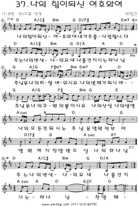 나의 힘이되신 여호와여 박형근 작곡 네이버 블로그