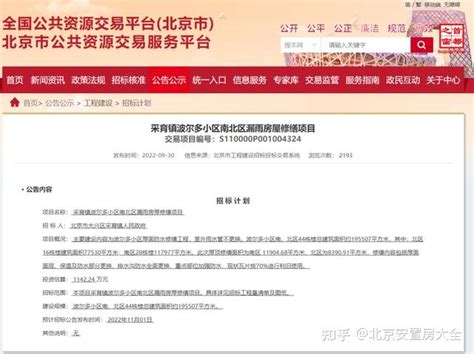大兴这个小区将修缮漏雨房屋 知乎