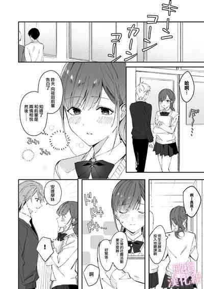Senpai To No Sekkusu No Koto Bakari Kangaeru Yō Ni Natte Shimatta