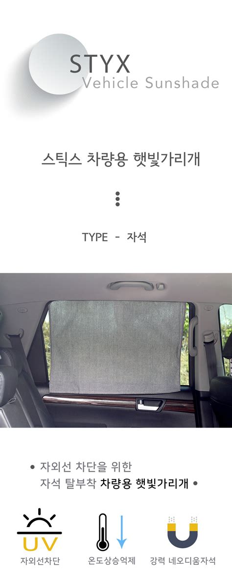 인테리어용품 스틱스 차량용 햇빛가리개 아기 자외선차단 차박 커튼 선쉐이드자석 큐방 오늘의집 쇼핑