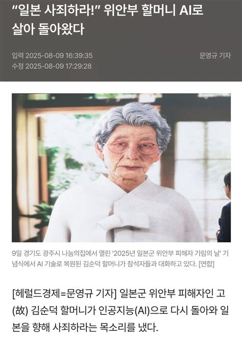 일본 사죄하라 위안부할머니 Ai로 살아돌아왔다 유머 움짤 이슈 에펨코리아