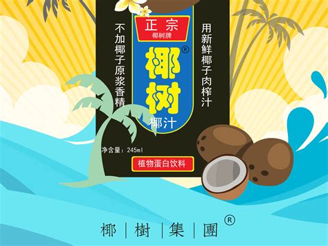 椰树牌椰汁 寻猫人sj 站酷ZCOOL