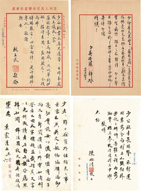 吳延環、杭立武、陳裕清、魏景蒙 信札｜2016秋拍 帝圖拍賣 領銜全台書畫文物類第一拍賣品牌