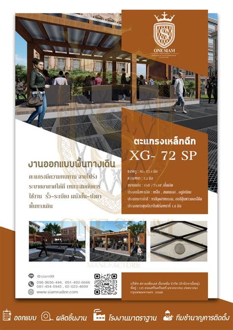 ตะแกรงเหล็กฉีก Xg 72 Sp