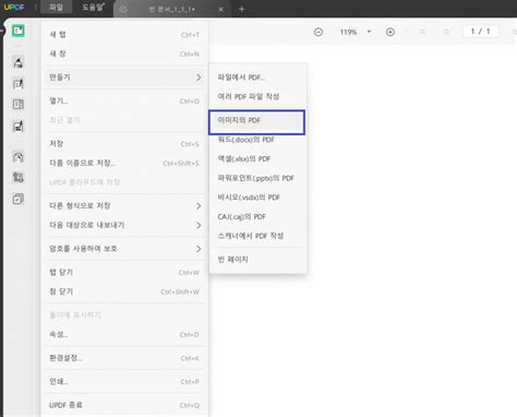이미지 Pdf 변환 도구 추천 Updf