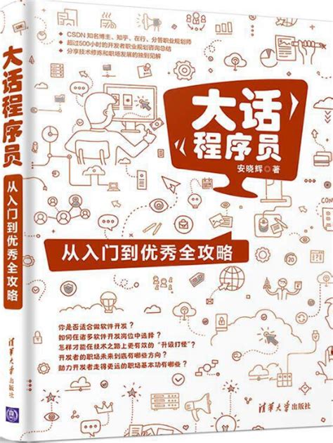 大话系列书籍大话网络书 Csdn博客