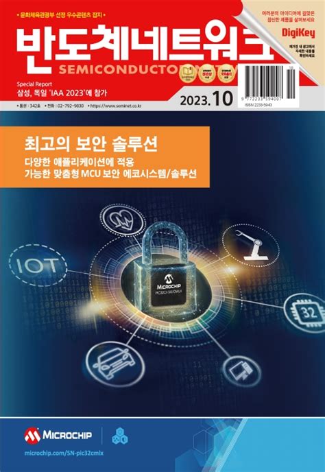 반도체네트워크 2023년 10월호 목차 반도체네트워크 반도체네트워크 논문 Dbpia