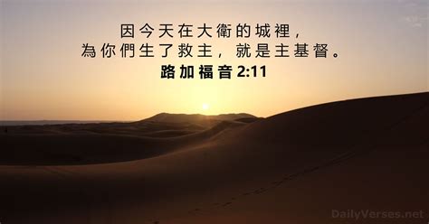 2023年12月25日 每日聖經金句 路 加 福 音 2 11 DailyVerses net