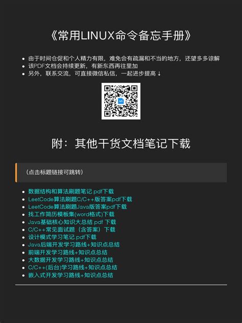 linux速查备忘手册 pdf