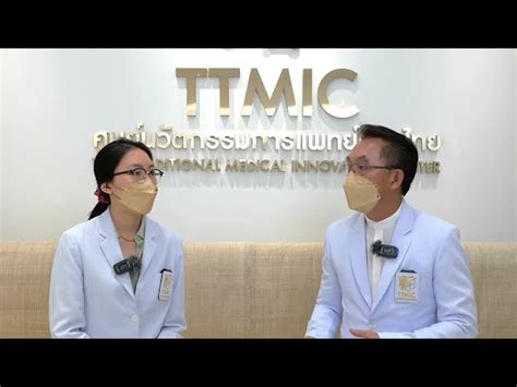 ข้อมูล ศูนย์นวัตกรรมการแพทย์แผนไทย Ttmic