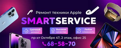 SmartService - Ремонт iPhone|Айфон Ярославль | Ремонтируем технику ...
