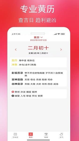 万年老黄历通图片预览 绿色资源网